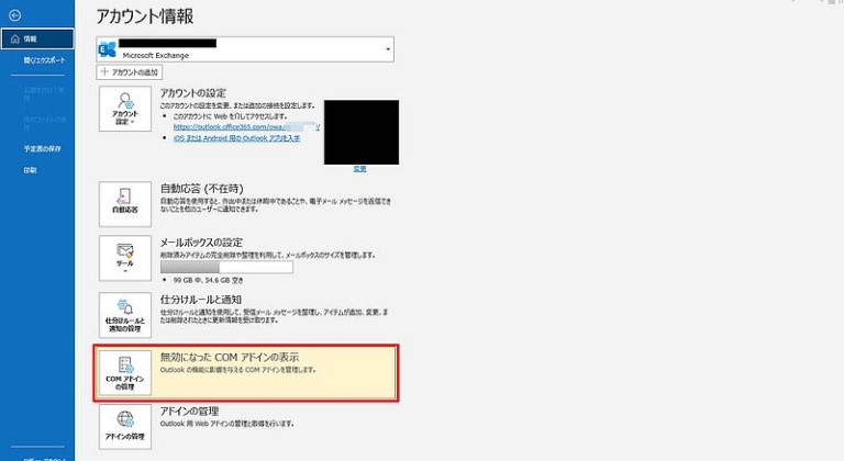 Outlook予定表にTeams会議が表示されない時の対処法！アドイン有効化手順 | AutoWorker〜Google Apps Script(GAS)とSikuliで始める業務改善入門