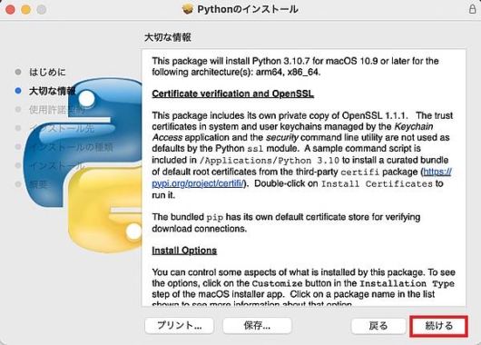 M1 MacbookでPython3.10をインストールする手順を図説で初心者向けに解説！ | AutoWorker〜Google Apps Script(GAS)とSikuliで始める業務改善入門