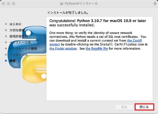 M1 MacbookでPython3.10をインストールする手順を図説で初心者向けに解説！ | AutoWorker〜Google Apps Script(GAS)とSikuliで始める業務改善入門