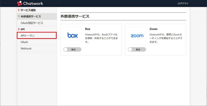 チャットワークのChatwork APIトークン発行手順を解説！キー再発行方法も | AutoWorker〜Google Apps Script(GAS)とSikuliで始める業務改善入門