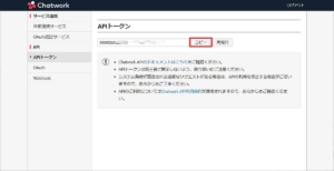 チャットワークのChatwork APIトークン発行手順を解説！キー再発行方法も | AutoWorker〜Google Apps Script(GAS)とSikuliで始める業務改善入門