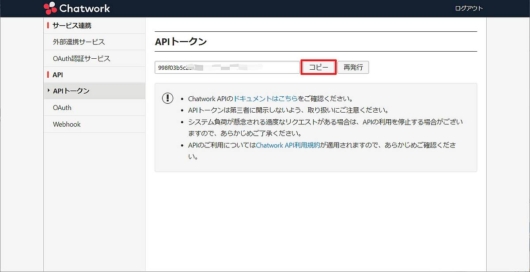 チャットワークのChatwork APIトークン発行手順を解説！キー再発行方法も | AutoWorker〜Google Apps Script(GAS)とSikuliで始める業務改善入門