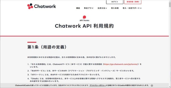 チャットワークのChatwork APIトークン発行手順を解説！キー再発行方法も | AutoWorker〜Google Apps Script(GAS)とSikuliで始める業務改善入門