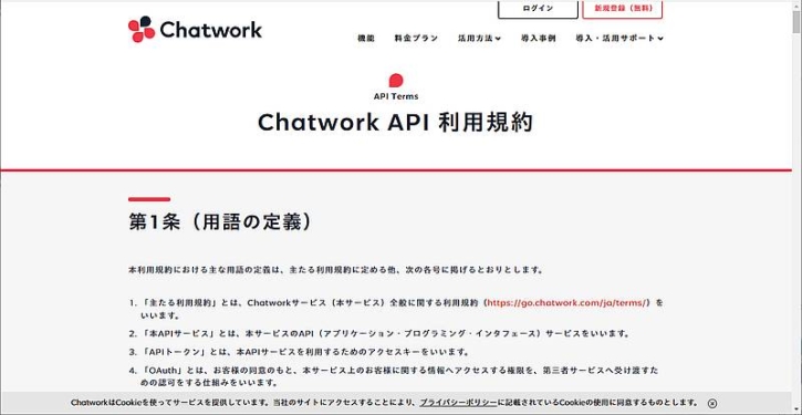 チャットワークのChatwork APIトークン発行手順を解説！キー再発行方法も | AutoWorker〜Google Apps Script(GAS)とSikuliで始める業務改善入門