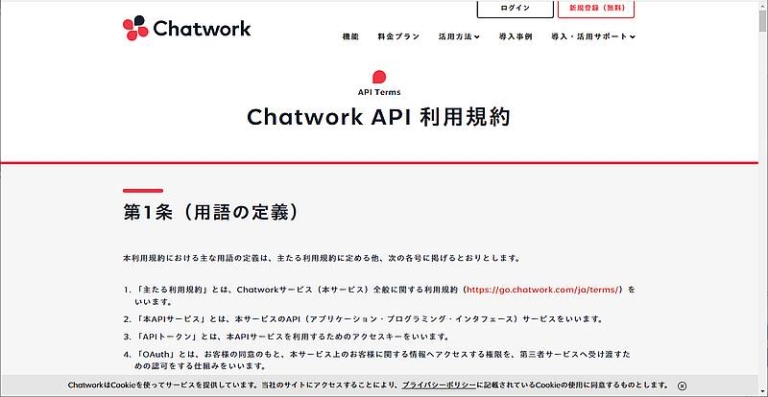 チャットワークのChatwork APIトークン発行手順を解説！キー再発行方法も | AutoWorker〜Google Apps Script(GAS)とSikuliで始める業務改善入門