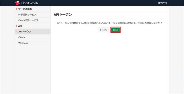 チャットワークのChatwork APIトークン発行手順を解説！キー再発行方法も | AutoWorker〜Google Apps Script(GAS)とSikuliで始める業務改善入門