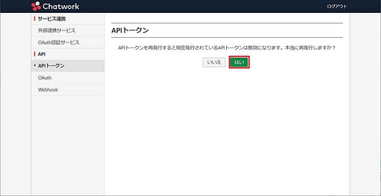 チャットワークのChatwork APIトークン発行手順を解説！キー再発行方法も | AutoWorker〜Google Apps Script(GAS)とSikuliで始める業務改善入門