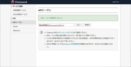 チャットワークのChatwork APIトークン発行手順を解説！キー再発行方法も | AutoWorker〜Google Apps Script(GAS)とSikuliで始める業務改善入門