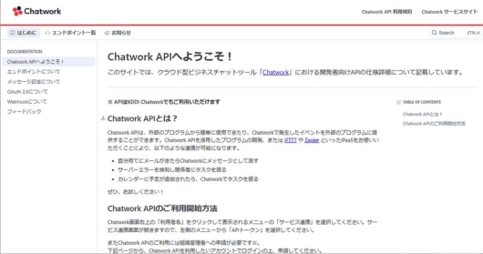 チャットワークのChatwork APIトークン発行手順を解説！キー再発行方法も | AutoWorker〜Google Apps Script(GAS)とSikuliで始める業務改善入門
