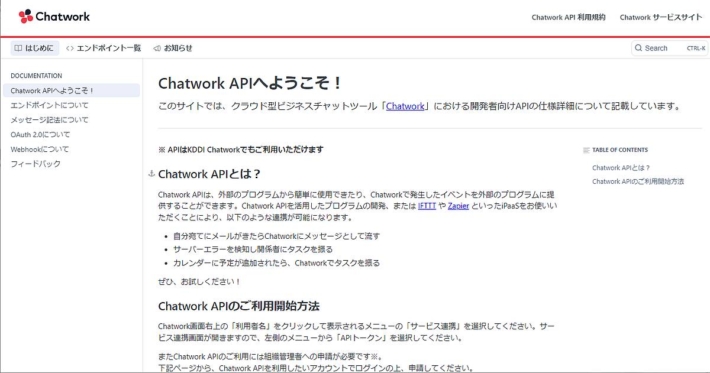 チャットワークのChatwork APIトークン発行手順を解説！キー再発行方法も | AutoWorker〜Google Apps Script(GAS)とSikuliで始める業務改善入門