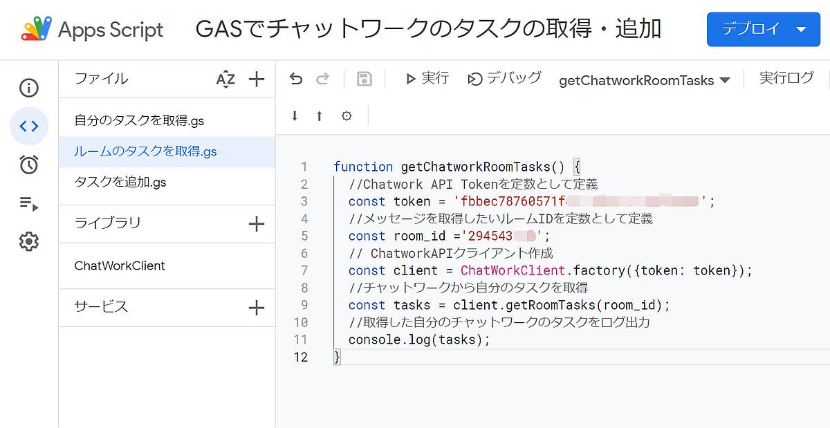 GASでチャットワークAPI経由のタスク取得や登録・追加方法(ChatWorkClientライブラリ) | AutoWorker〜Google Apps Script(GAS)とSikuliで ...