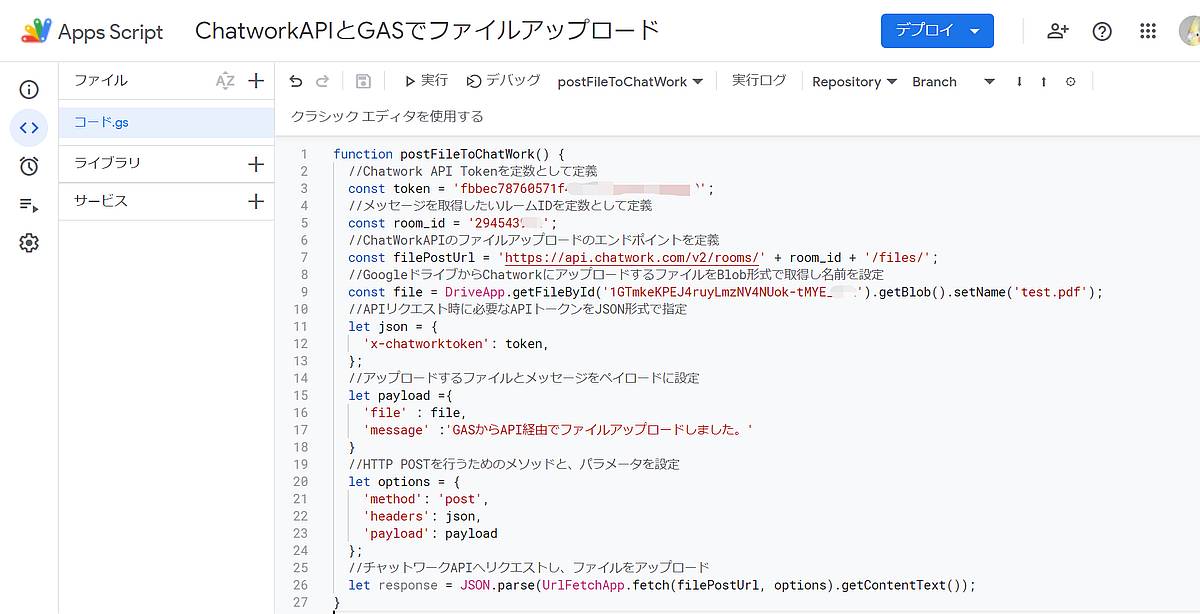 GASのチャットワークAPI操作まとめ！メッセージ・ファイル・タスクの取得／投稿 | AutoWorker〜Google Apps ...
