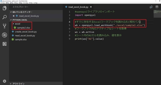 Pythonで既存のExcelブックを開く・読み込み方法(WIndows相対パス・絶対パス) | AutoWorker〜Google Apps Script(GAS)とSikuliで始める業務改善入門