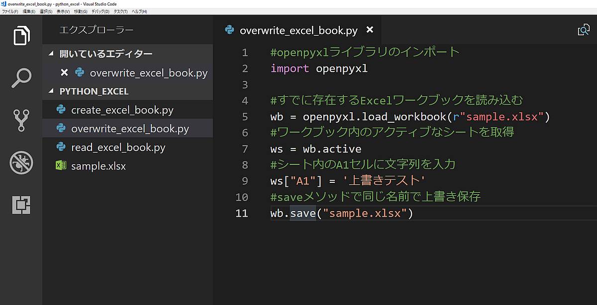 Pythonでエクセルブックを上書き保存する方法(openpyxl) | AutoWorker〜Google Apps Script(GAS ...