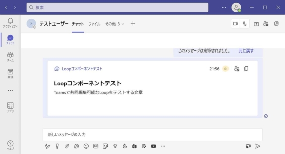 LoopはTeams上でインラインの共同編集が便利！ループの活用方法を紹介 | AutoWorker〜Google Apps Script(GAS)とSikuliで始める業務改善入門