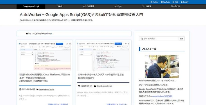 Google Apps Script(GAS)の初心者向け学習方法！効率的な6つの学び方 | AutoWorker〜Google Apps Script(GAS)とSikuliで始める業務改善入門