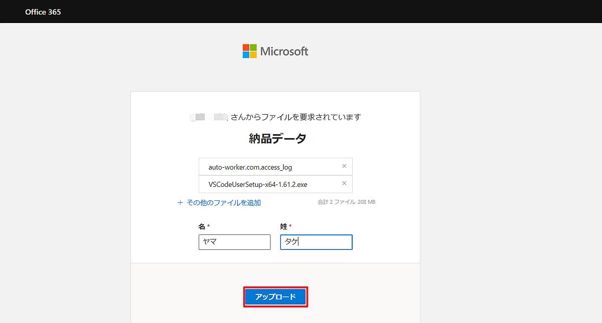 OneDrive for Businessで組織外(社外)からのファイルを受け取る方法(ファイル要求) | AutoWorker〜Google Apps Script(GAS)とSikuliで ...