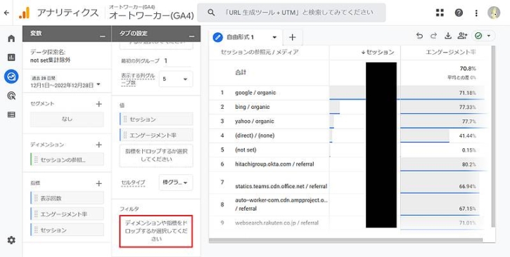 GA4の探索レポートでディメンションの(not set)を除外・非表示するフィルタ設定 | AutoWorker〜Google Apps Script(GAS)とSikuliで始める業務改善入門