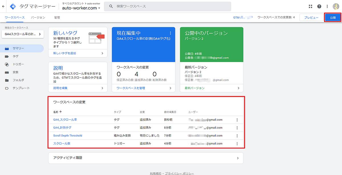 GA4のスクロール率をGTMで設定する方法！10%刻みの詳細なスクロール計測も可能 | AutoWorker〜Google Apps Script(GAS)とSikuliで始める業務改善入門