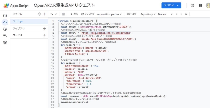 GASでOpenAIのAPIを利用してChatGPTライクな文章生成する方法を解説 | AutoWorker〜Google Apps Script(GAS)とSikuliで始める業務改善入門