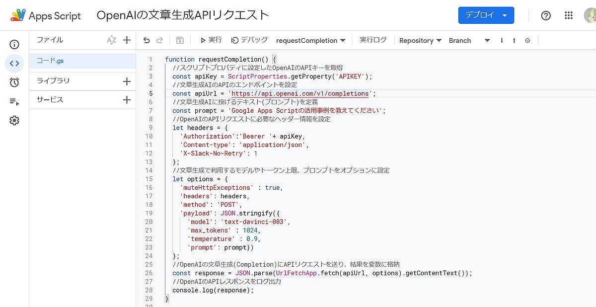 GASでOpenAIのAPIを利用してChatGPTライクな文章生成する方法を解説 | AutoWorker〜Google Apps Script(GAS)とSikuliで始める業務改善入門