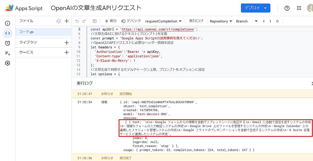 GASでOpenAIのAPIを利用してChatGPTライクな文章生成する方法を解説 | AutoWorker〜Google Apps Script(GAS)とSikuliで始める業務改善入門