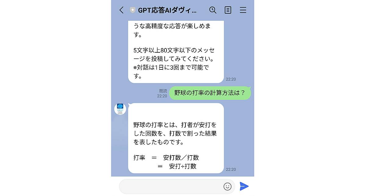 ChatGPT風に対話できるLINE bot「GPT応答AIダヴィンチさん」を個人開発 | AutoWorker〜Google Apps Script(GAS)とSikuliで始める業務改善入門