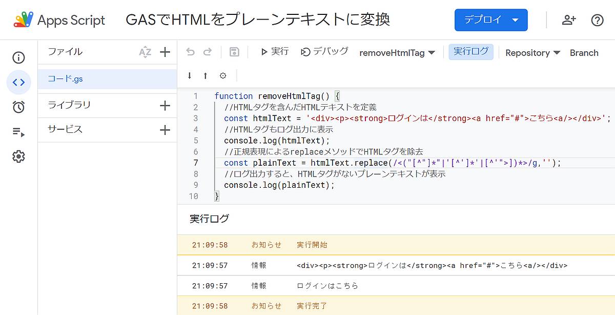 GASでHTMLのテキストをタグ除去したプレーンテキストに変換する方法 | AutoWorker〜Google Apps Script(GAS)とSikuliで始める業務改善入門
