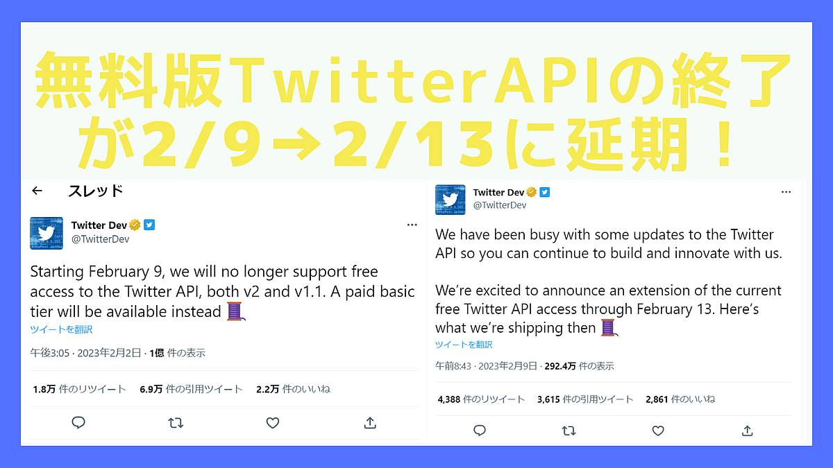 Twitter APIの無料版終了が2/13に延期！1500回のツイート制限付き無料APIに自動移行 | AutoWorker〜Google Apps Script(GAS)とSikuliで ...