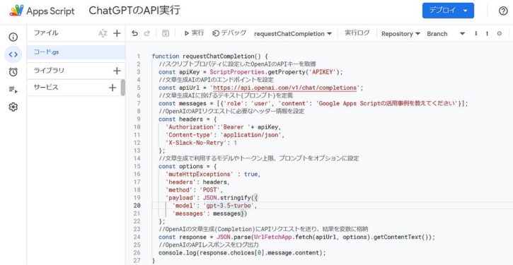 GASでChatGPTのAPIリクエスト方法！文脈に沿った応答のサンプルコードを解説 | AutoWorker〜Google Apps Script(GAS)とSikuliで始める業務改善入門