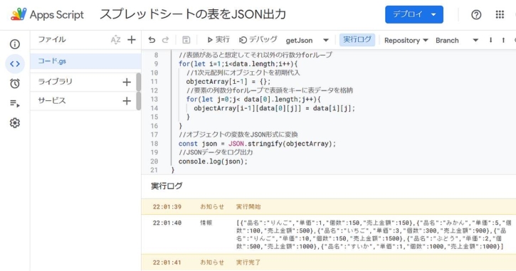 GASでスプレッドシートの表をJSON形式で出力する方法！WebアプリによるAPI化も | AutoWorker〜Google Apps Script(GAS)とSikuliで始める業務改善入門