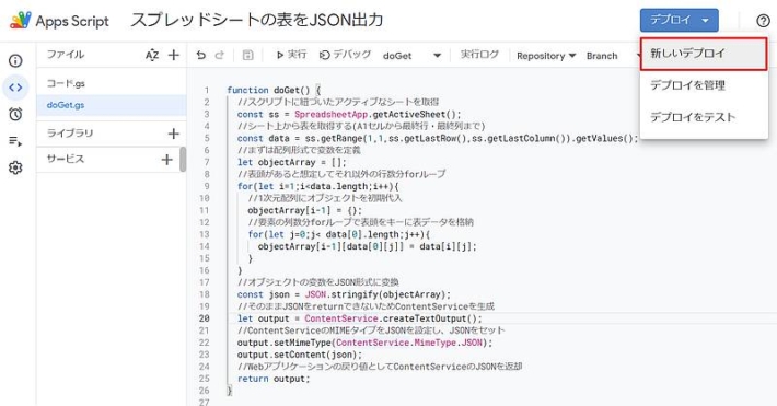 GASでスプレッドシートの表をJSON形式で出力する方法！WebアプリによるAPI化も | AutoWorker〜Google Apps ...