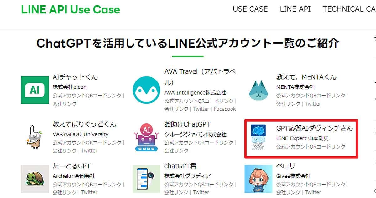 LINE API UseCaseで「GPT応答AIダヴィンチさん」がChatGPT活用事例として紹介 | AutoWorker〜Google Apps Script(GAS)とSikuliで ...