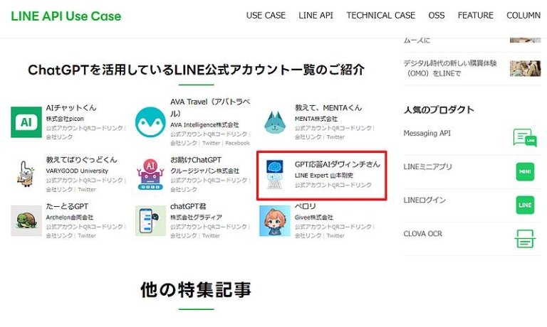 LINE API UseCaseで「GPT応答AIダヴィンチさん」がChatGPT活用事例として紹介 | AutoWorker〜Google Apps Script(GAS)とSikuliで ...