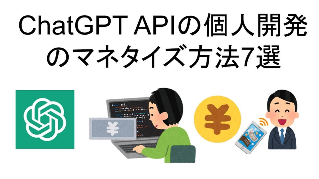 GPT-4のAPIの料金はいくら？8Kと32K版の費用の違いやChatGPT比較も | AutoWorker〜Google Apps Script(GAS)とSikuliで始める業務改善入門