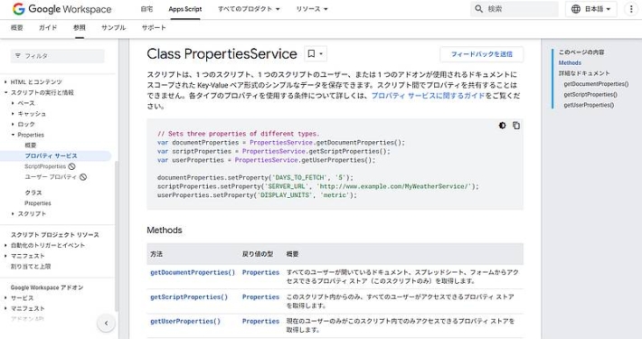 【GAS】PropertiesServiceでスクリプトプロパティ取得・保存方法(ユーザープロパティも) | AutoWorker〜Google Apps Script(GAS)とSikuli ...
