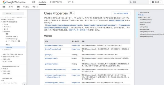 【GAS】PropertiesServiceでスクリプトプロパティ取得・保存方法(ユーザープロパティも) | AutoWorker〜Google Apps Script(GAS)とSikuli ...