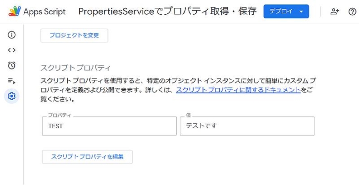 【GAS】PropertiesServiceでスクリプトプロパティ取得・保存方法(ユーザープロパティも) | AutoWorker〜Google Apps Script(GAS)とSikuli ...