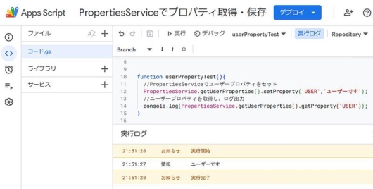 【GAS】PropertiesServiceでスクリプトプロパティ取得・保存方法(ユーザープロパティも) | AutoWorker〜Google Apps Script(GAS)とSikuli ...