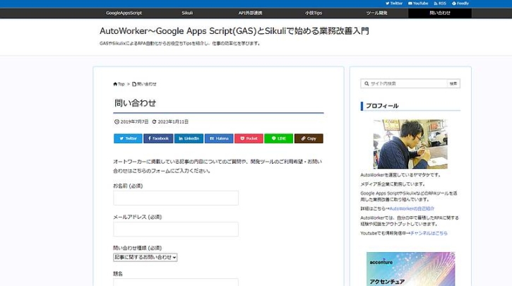 GA4で問い合わせフォーム送信や入力操作を計測する方法とレポートで確認手順を解説 | AutoWorker〜Google Apps Script(GAS)とSikuliで始める業務改善入門