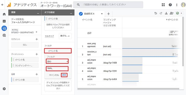 GA4で問い合わせフォーム送信や入力操作を計測する方法とレポートで確認手順を解説 | AutoWorker〜Google Apps Script(GAS)とSikuliで始める業務改善入門