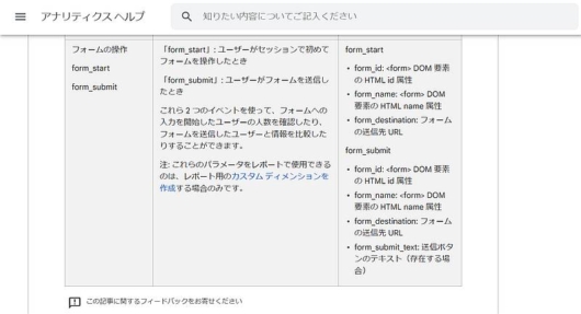 GA4のform_startとform_submitのフォームイベントの違いや分析方法を解説 | AutoWorker〜Google Apps Script(GAS)とSikuliで始める業務改善入門