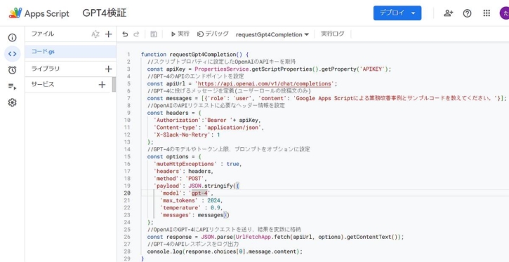 GPT-4のAPIをGoogle Apps Script(GAS)で実行する方法！ | AutoWorker〜Google Apps Script(GAS)とSikuliで始める業務改善入門