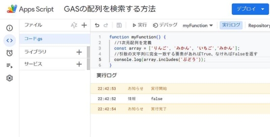 GASの配列要素を含むか検索するindexOf、includes、lastIndexOfメソッドを解説 | AutoWorker〜Google Apps Script(GAS)とSikuliで ...