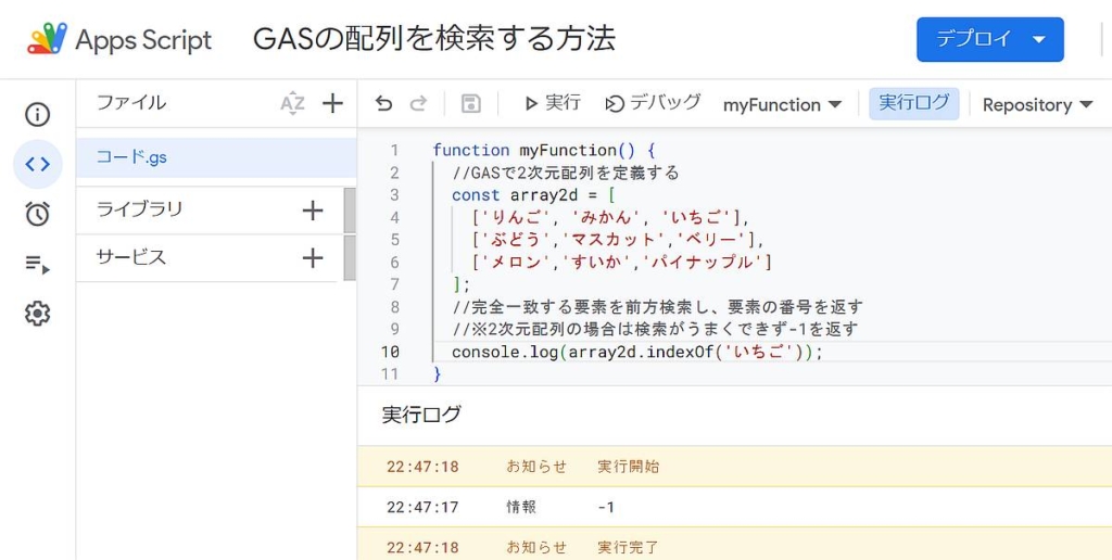 GASの配列要素を含むか検索するindexOf、includes、lastIndexOfメソッドを解説 | AutoWorker〜Google Apps Script(GAS)とSikuliで ...