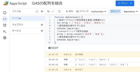 GASの配列を結合するconcatと連結するjoinメソッドを解説 | AutoWorker〜Google Apps Script(GAS)とSikuliで始める業務改善入門
