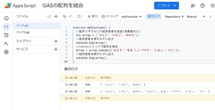 GASの配列を結合するconcatと連結するjoinメソッドを解説 | AutoWorker〜Google Apps Script(GAS)とSikuliで始める業務改善入門