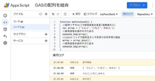 GASの配列を結合するconcatと連結するjoinメソッドを解説 | AutoWorker〜Google Apps Script(GAS)とSikuliで始める業務改善入門