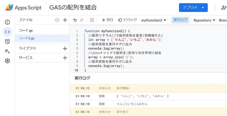 GASの配列を結合するconcatと連結するjoinメソッドを解説 | AutoWorker〜Google Apps Script(GAS)とSikuliで始める業務改善入門