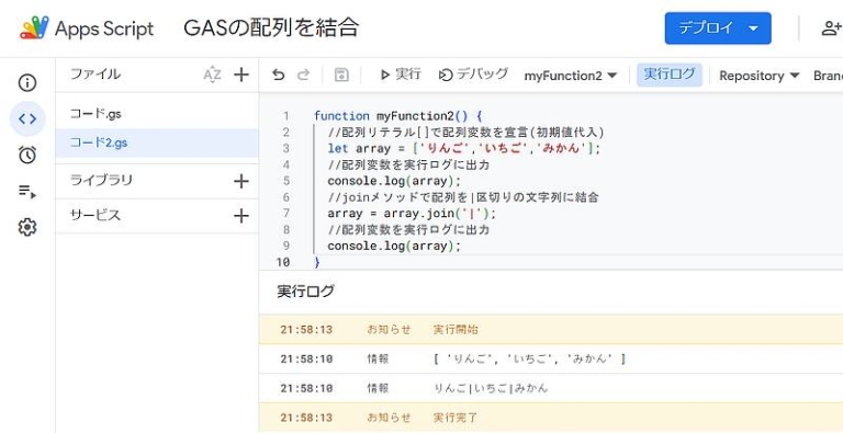 GASの配列を結合するconcatと連結するjoinメソッドを解説 | AutoWorker〜Google Apps Script(GAS)とSikuliで始める業務改善入門